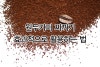 원두 커피 찌꺼기 효과적인 활용법 네이버 블로그